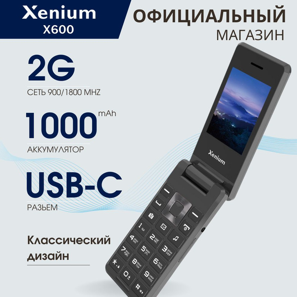 Мобильный телефон XENIUM Х600, темно-серый - купить по выгодной цене в интернет-магазине OZON ...