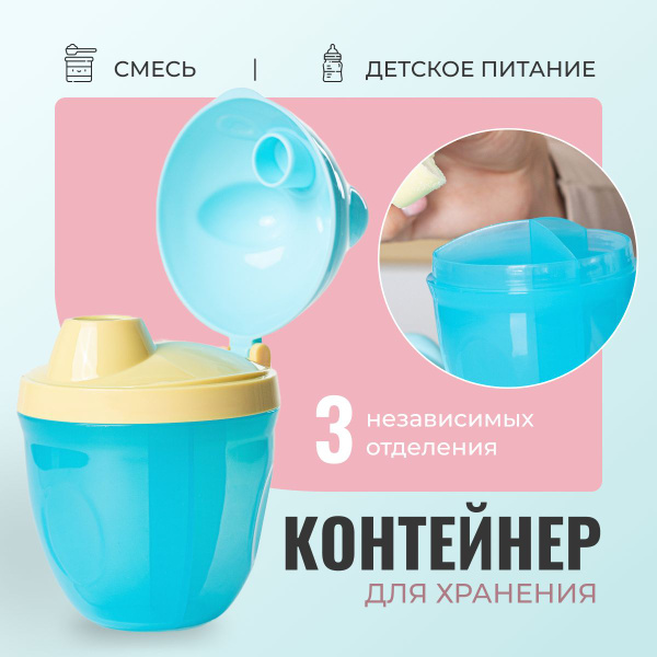 Дозатор молочной смеси 0015ГБ - купить по выгодной цене в интернет ...