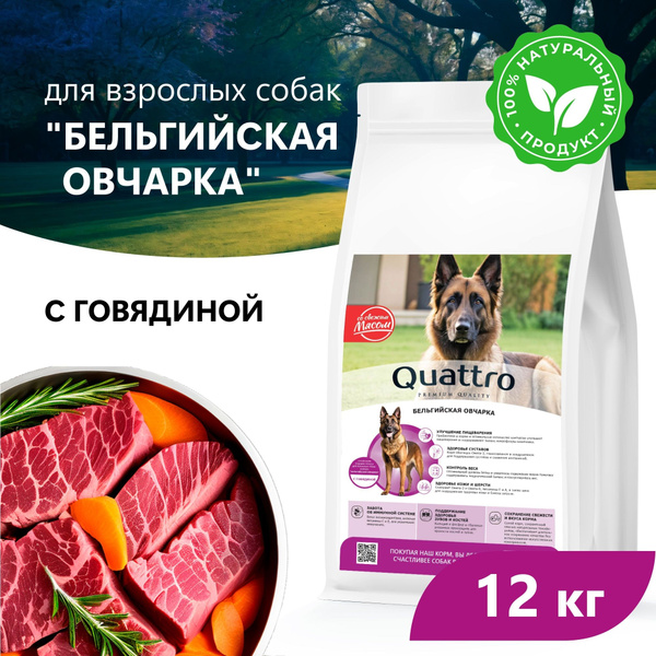 Характеристики Корм сухой для взрослых собак породы Бельгийская овчарка ...