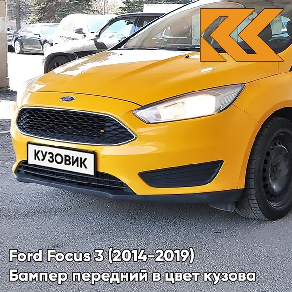 Бампер передний в цвет кузова Форд Фокус 3 Ford Focus 3 (2014-2019 ...