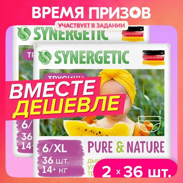 Набор Дышащие ультратонкие детские подгузники-трусики SYNERGETIC Pure&Nature, размер 6 / XL, 2 ...
