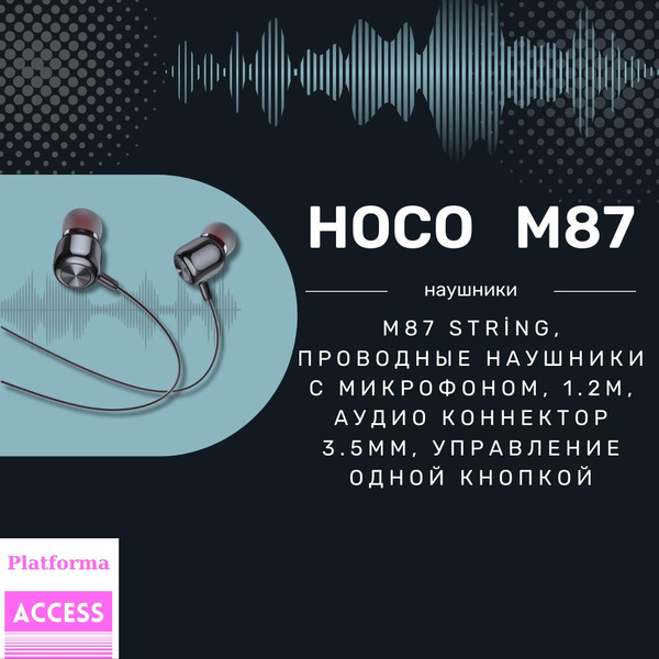 Наушники Внутриканальные hoco M86/M87/ - купить по доступным ценам в ...
