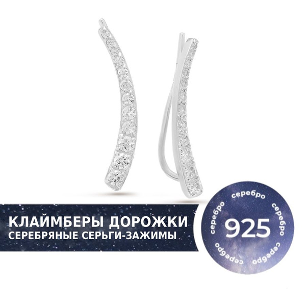 Серьги женские клаймберы каффы с проколом от бренда Pepela Jewelry ...