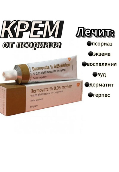 Крем от псориаза мазь от дерматоза - купить с доставкой по выгодным ...