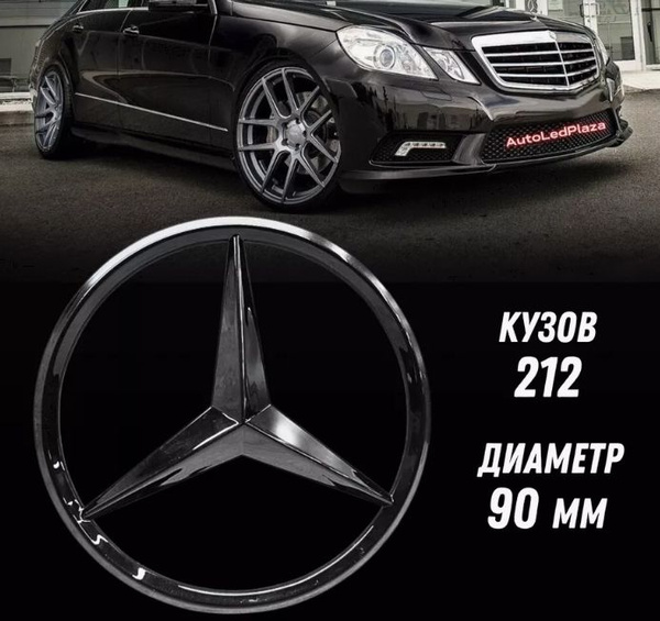 Эмблема Логотип Mercedes черный глянец на 212 кузов 90мм - купить по ...