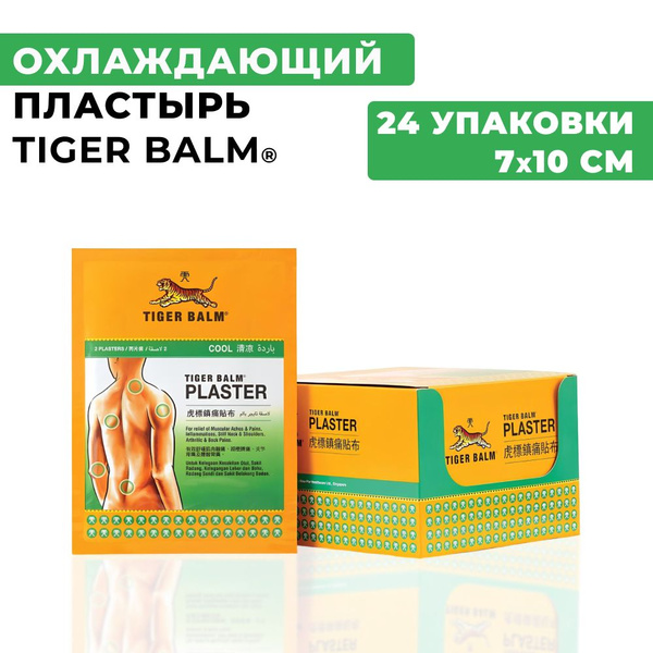 Тайский охлаждающий и обезболивающий пластырь Tiger Balm (зеленый ...
