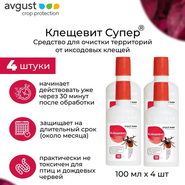 Средство очистки территорий от иксодовых клещей Клещевит Супер, 100 мл ...