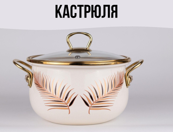 Кастрюля КАТЮША, Нержавеющая сталь, 4 л - купить по выгодной цене в ...