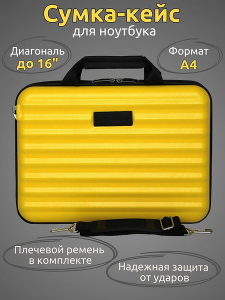 Портфель - кейс противоударный (ноутбук 15.6 - 16 дюймов) желтый купить ...