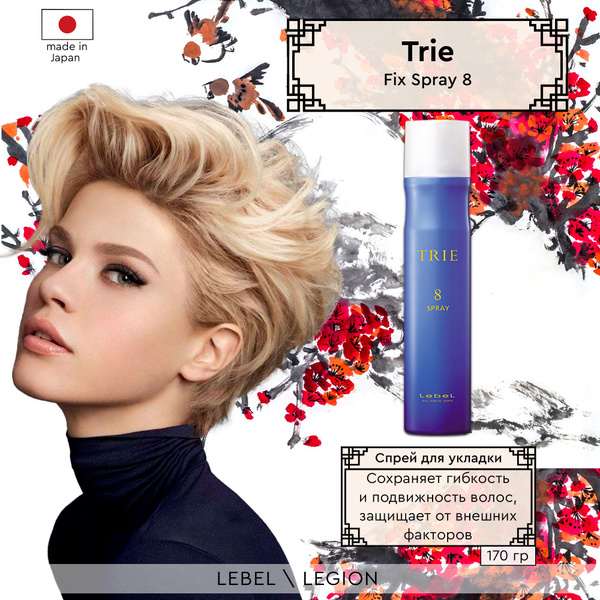 Lebel Trie Fix Spray 8 - Спрей для укладки сильной фиксации 170 гр ...