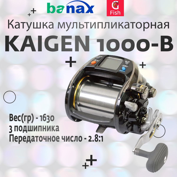 Катушка Banax KAIGEN, Мультипликаторная, 1000 купить по низкой цене с ...