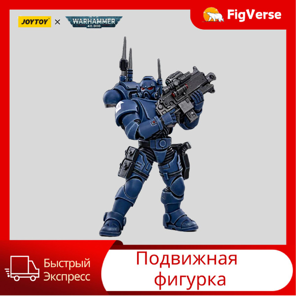 Подвижная фигурка JOYTOY 1/18 Warhammer 40000 Ultramarines Infiltrators ...