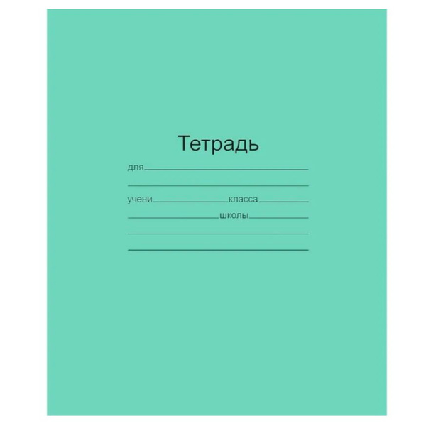 Тетрадь в широкую линию 24 листа, скрепка, офсет, 60 г/м2, 20 штук ...