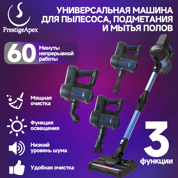 Вертикальный беспроводной пылесос для влажной и сухой уборки ...