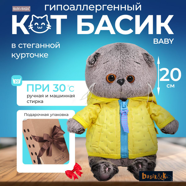 Басик BABY в зимней пижамке 20 см (Budibasa) - купить с доставкой по ...