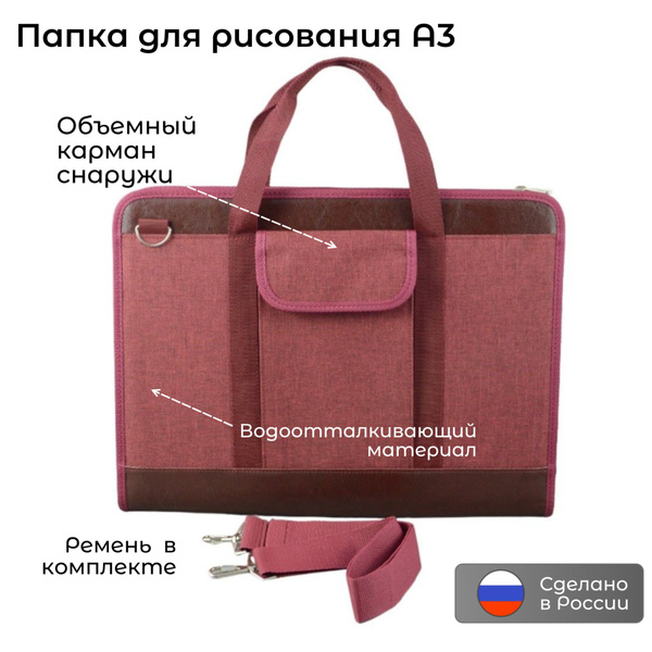 Папка сумка А3 для художников - купить с доставкой по выгодным ценам в ...