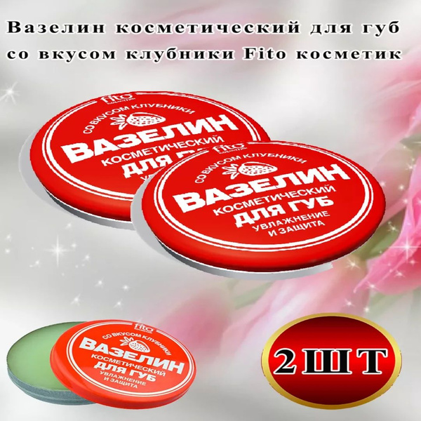 Вазелин косметический для губ - купить с доставкой по выгодным ценам в ...
