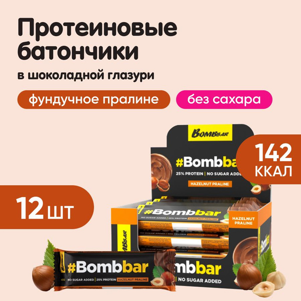 Батончики протеиновые глазированные без сахара Bombbar, 12 шт по 40 г, вкус: фундук-пралине ...