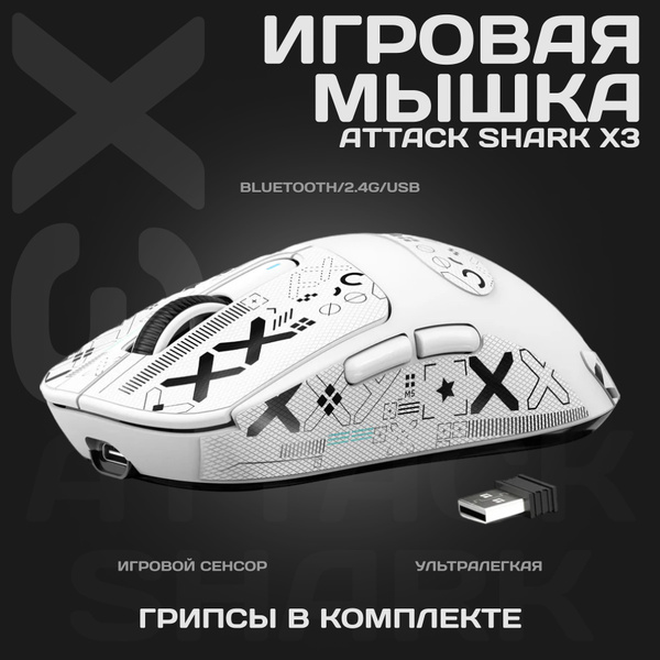 Игровая мышь беспроводная ATTACK SHARK беспроводная X3 , белый,GBT-26245-2010 купить c доставкой ...