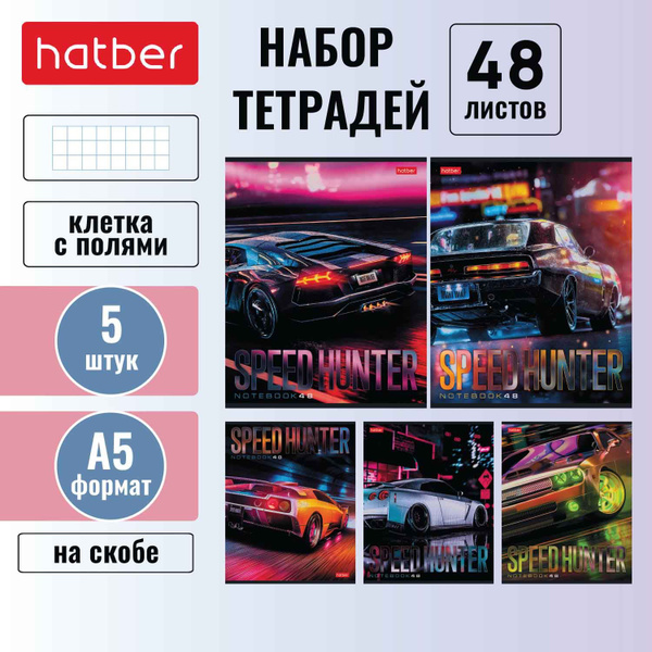 Набор тетрадей Hatber 48 листов А5 клетка 65г/кв.м на скобе металлизированный картон 5 дизайнов ...