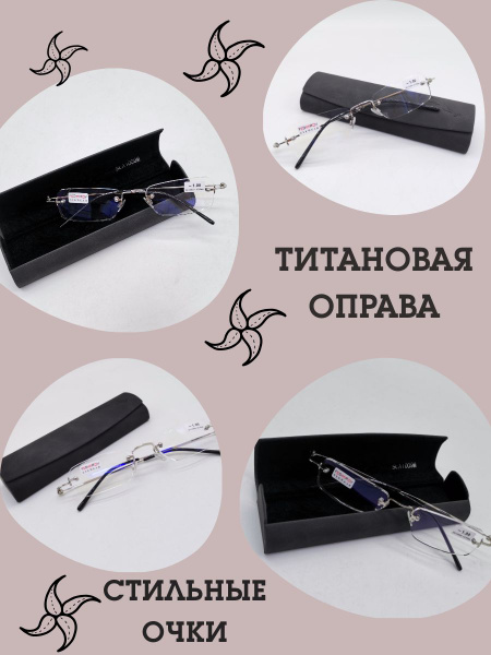 Стильные очки из титана -2.00 PD 62-64 с футляром - купить с доставкой ...
