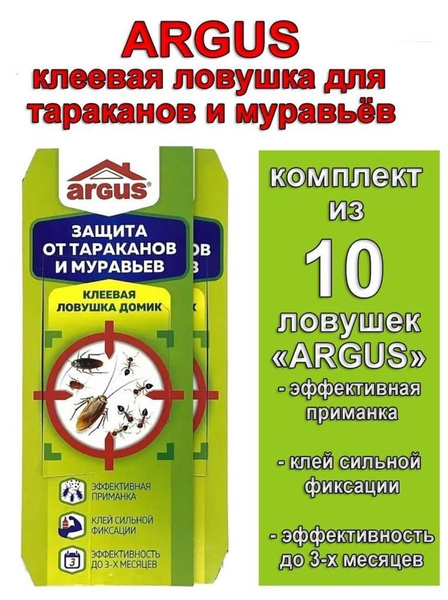 Аргус Клеевая ловушка для тараканов,10 шт. - купить с доставкой по ...