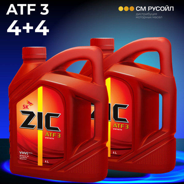 ZIC ATF 3 трансмиссионное масло 8 л. - купить по выгодной цене в интернет-магазине OZON (1630104849)