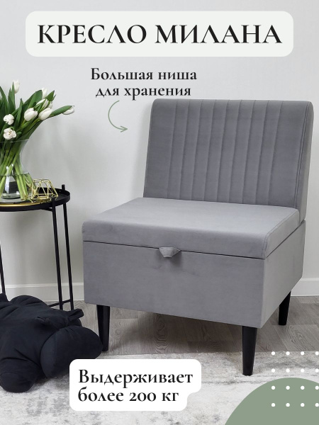 Вопросы и ответы о Кресло Милана с ящиком для хранения, в спальню ...