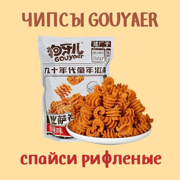 Чипсы Gouyaer рифленые спайси со вкусом перца, 188г - купить с ...