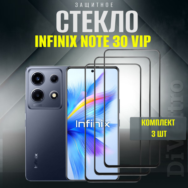 Защитное стекло Infinix Note 30 VIP, бронестекло на инфиникс ноут 30 ...