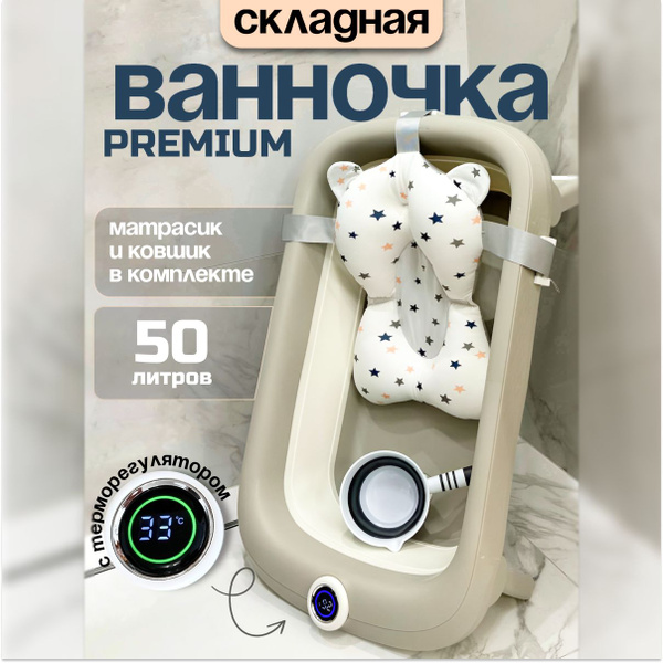 Ванночка для купания новорожденных складная с термометром - купить с ...