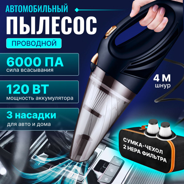 Пылесос автомобильный, проводной от прикуривателя, 3 насадки, 2 ...