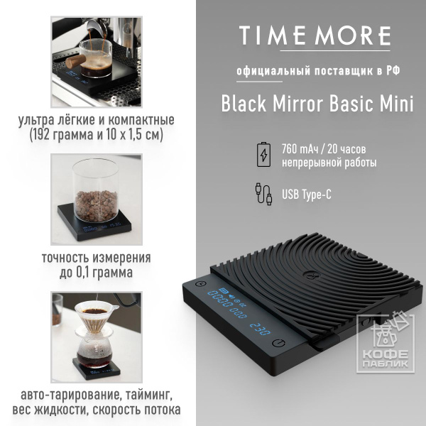 Весы кофейные Timemore Black Mirror Basic Mini, чёрный (IF11180066 ...