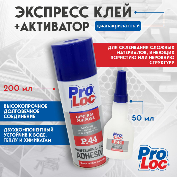 Экспресс супер клей с активатором двухкомпонентный монтажный - купить с ...