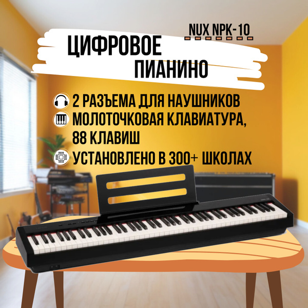 Цифровое пианино NUX NPK-10-BK, электронное фортепиано черного цвета с ...