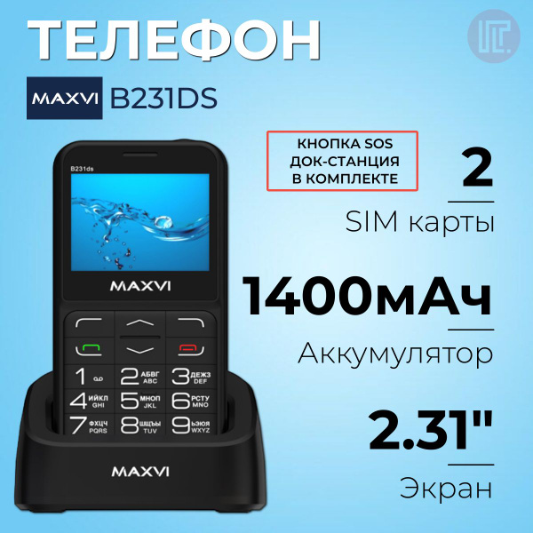 Мобильный телефон Maxvi B231, черный матовый - купить по выгодной цене в интернет-магазине OZON ...