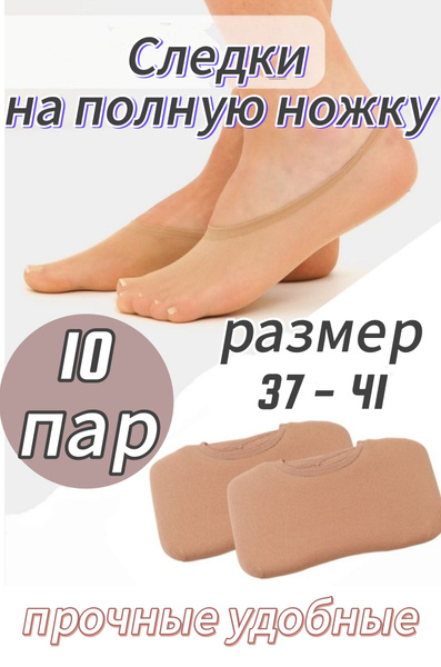 Подследники, 10 пар - купить с доставкой по выгодным ценам в интернет ...