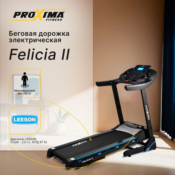 Беговая дорожка ProXima Felicia - купить по доступным ценам в интернет ...