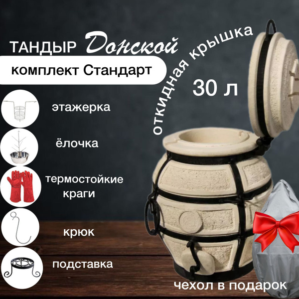 Тандыр для дачи - Amfora Донской с откидной крышкой в наборе "Стандарт ...