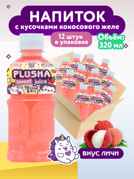Напиток со вкусом личи "Plusha friends" 12 шт - купить с доставкой по ...