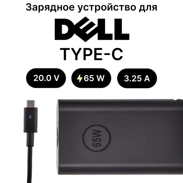 Зарядное Устройство для Dell 65W Type C / Адаптер / Блок Питания ...