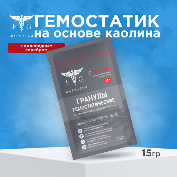 Гемостатик кровоостанавливающее средство на основе каолина ФАРМАГЕМ 15 ...