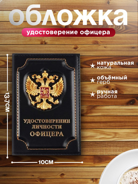 Обложка удостоверения Личности Офицера черная купить на OZON по низкой ...