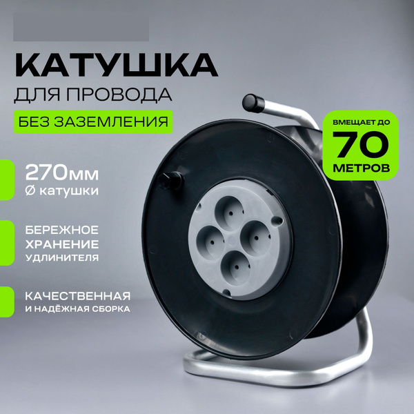 Катушка для удлинителя кабеля с 4-мя розетками без провода от 10 м до ...