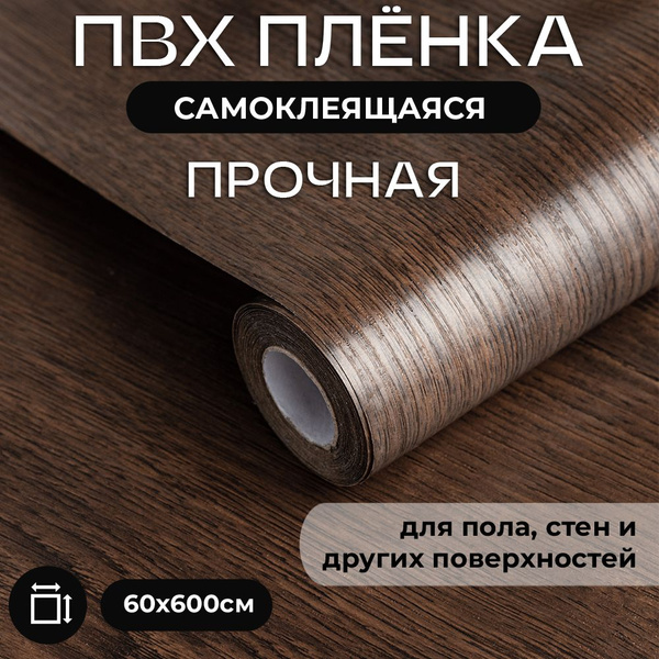 Самоклеящаяся пленка для мебели и пола матовая пвх - купить с доставкой ...