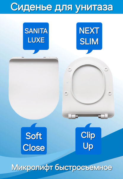 Сиденье - Крышка для унитаза Sanita luxe Next Slim, Next, Koob, Koob ...