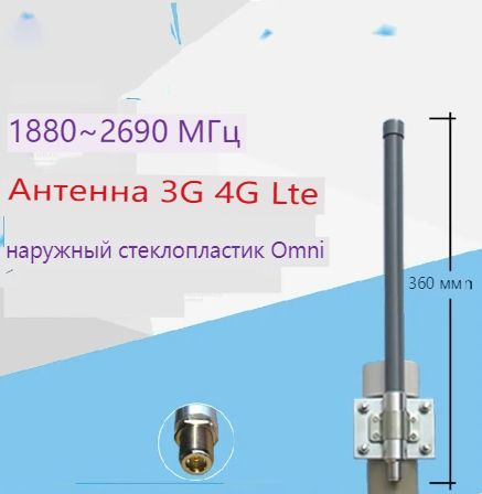 Наружная антенна 4g с высоким коэффициентом усиления 6dbi, используемая ...
