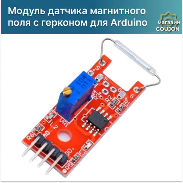 Модуль датчика магнитного поля с герконом KY-025 (HW-484) для Arduino ...