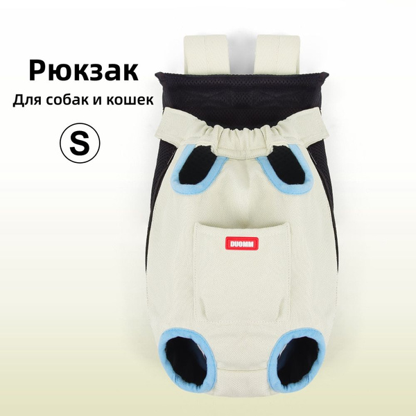 Переноска рюкзак для собак мелких и средних пород и кошек слинг для ...