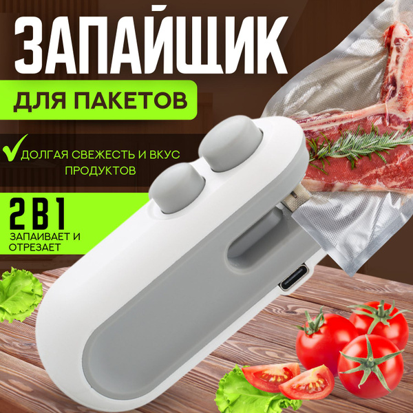 Запайщик портативный запайщик пакетов - купить по доступным ценам в ...